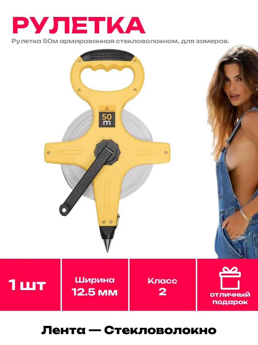 Геодезическая рулетка 50м, двусторонняя шкала, ABS пластик