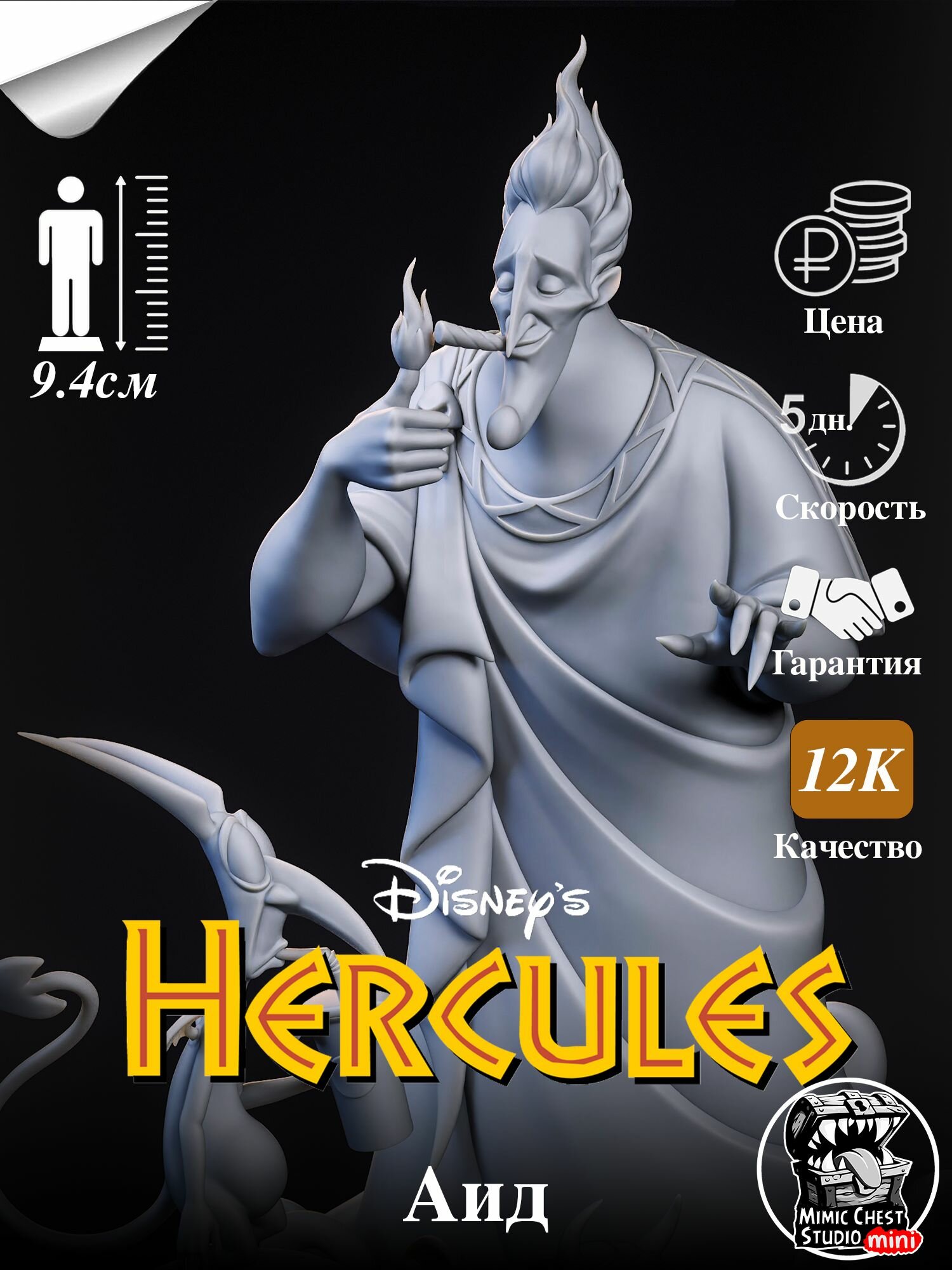 Фигурка Аид (Hades) из мультфильма Геркулес, мини версия