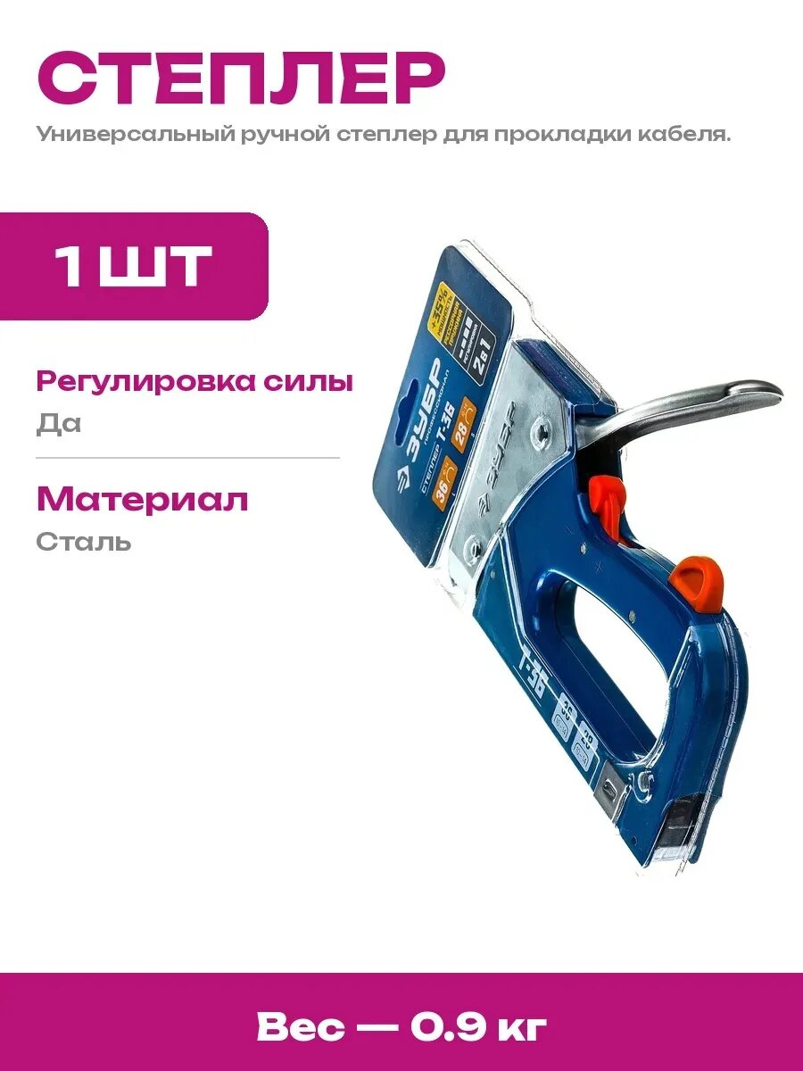 Степлер ручной для монтажа кабеля с регулировкой силы удара