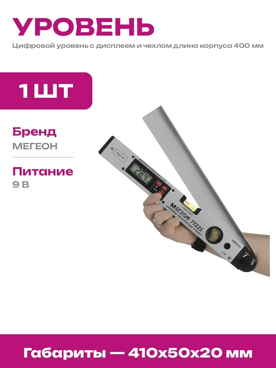 Цифровой измеритель угла 40 см с чехлом электронный угломер