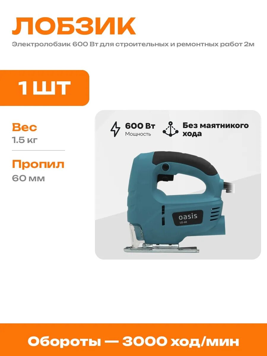 Электролобзик со скобовидной рукояткой и регулировкой угла