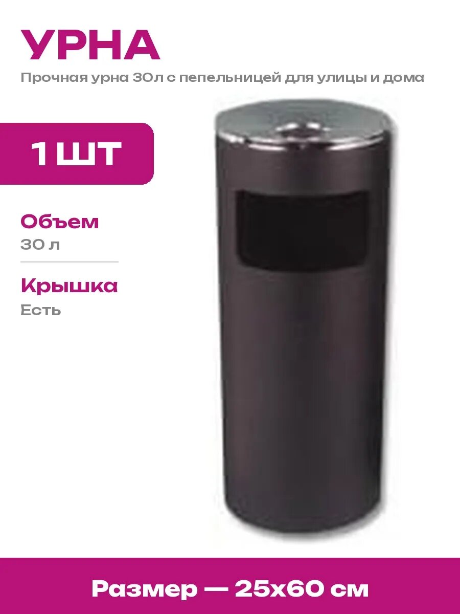 Урна уличная с пепельницей серая металлическая 30 литров
