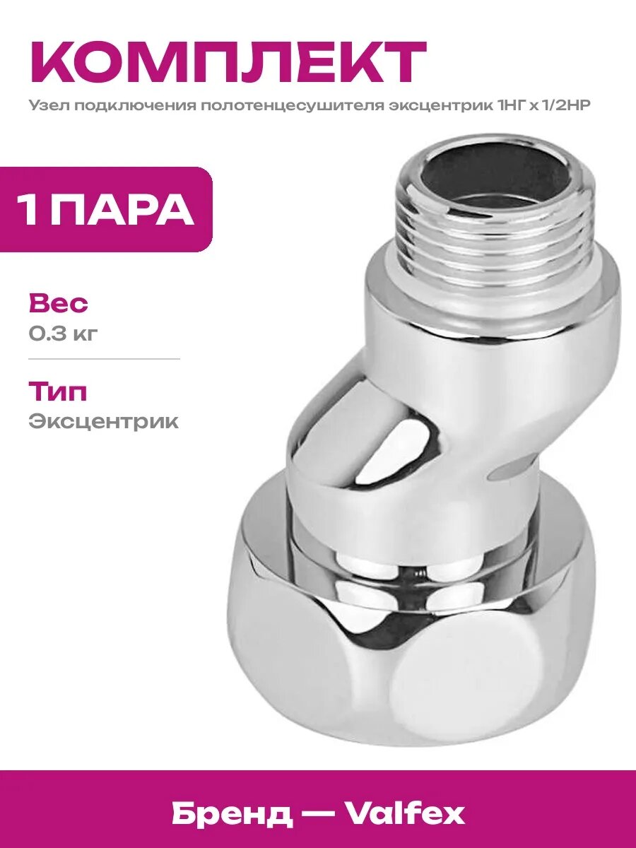 Переходник для полотенцесушителя 1 2 накидная гайка латунь
