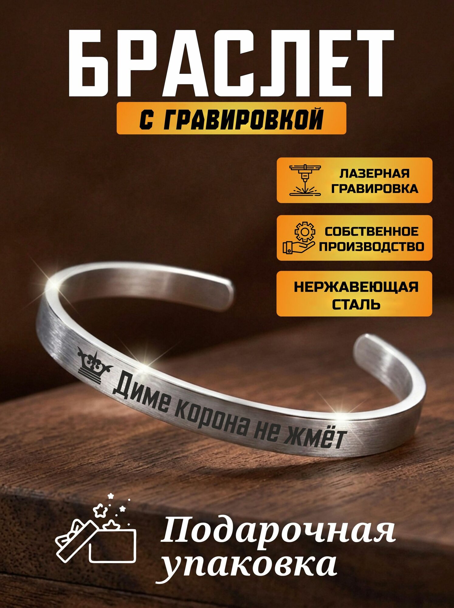 Браслет