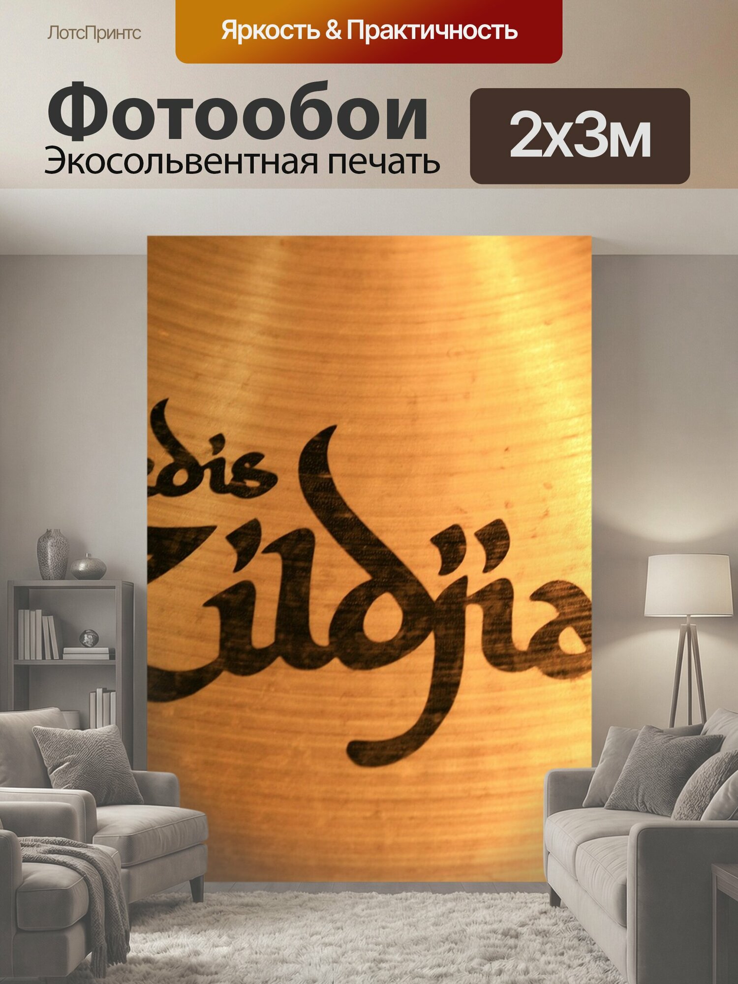 Фотообои "Zildjian avedis, крушение, тарелка" 200x300 см. экосольвентная печать