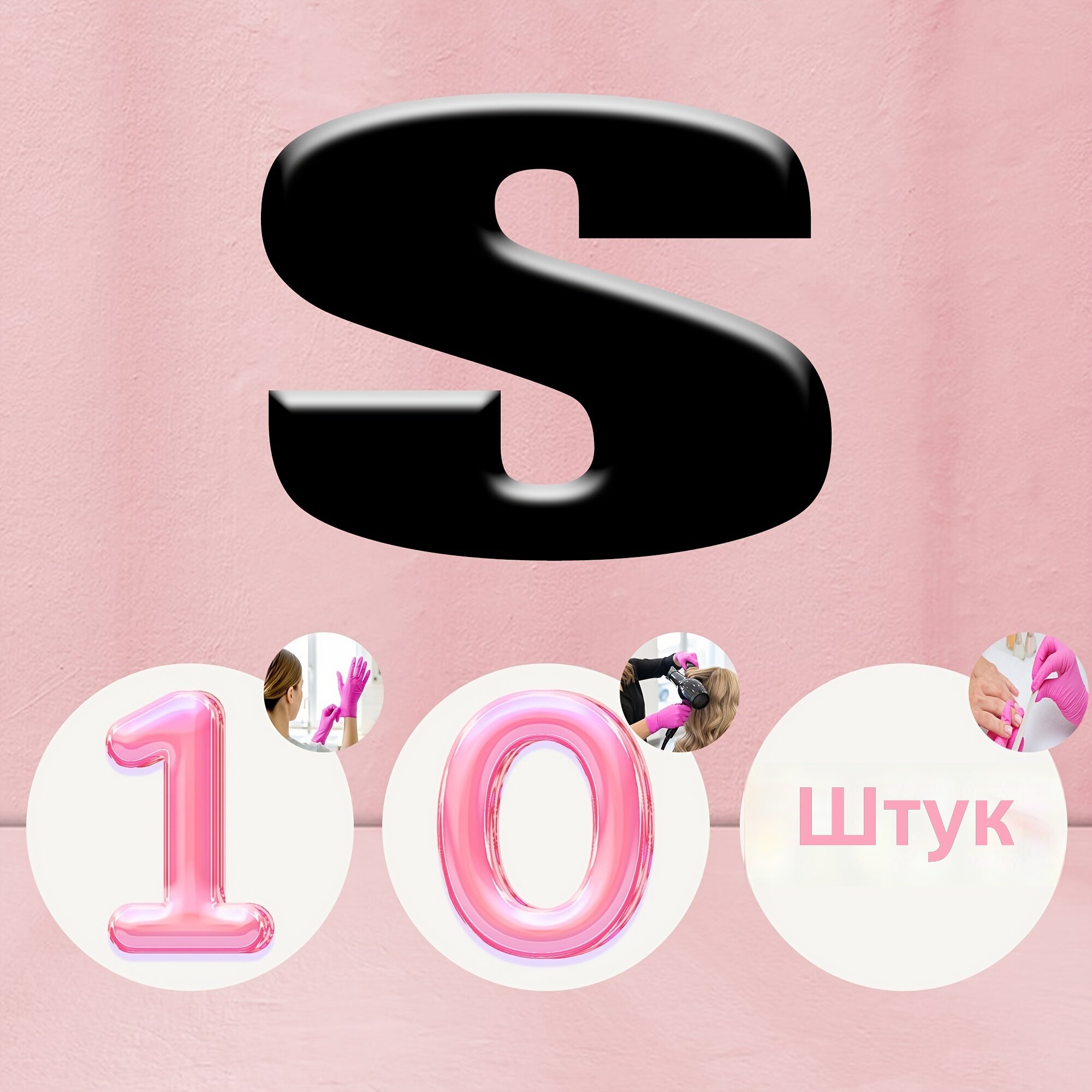 Перчатки нитриловые розово-красные (Rose Red), 9 дюймов, одноразовые, для мытья посуды, уборки, кухни, ванной, маникюра и окрашивания волос, размер S, 10 шт.
