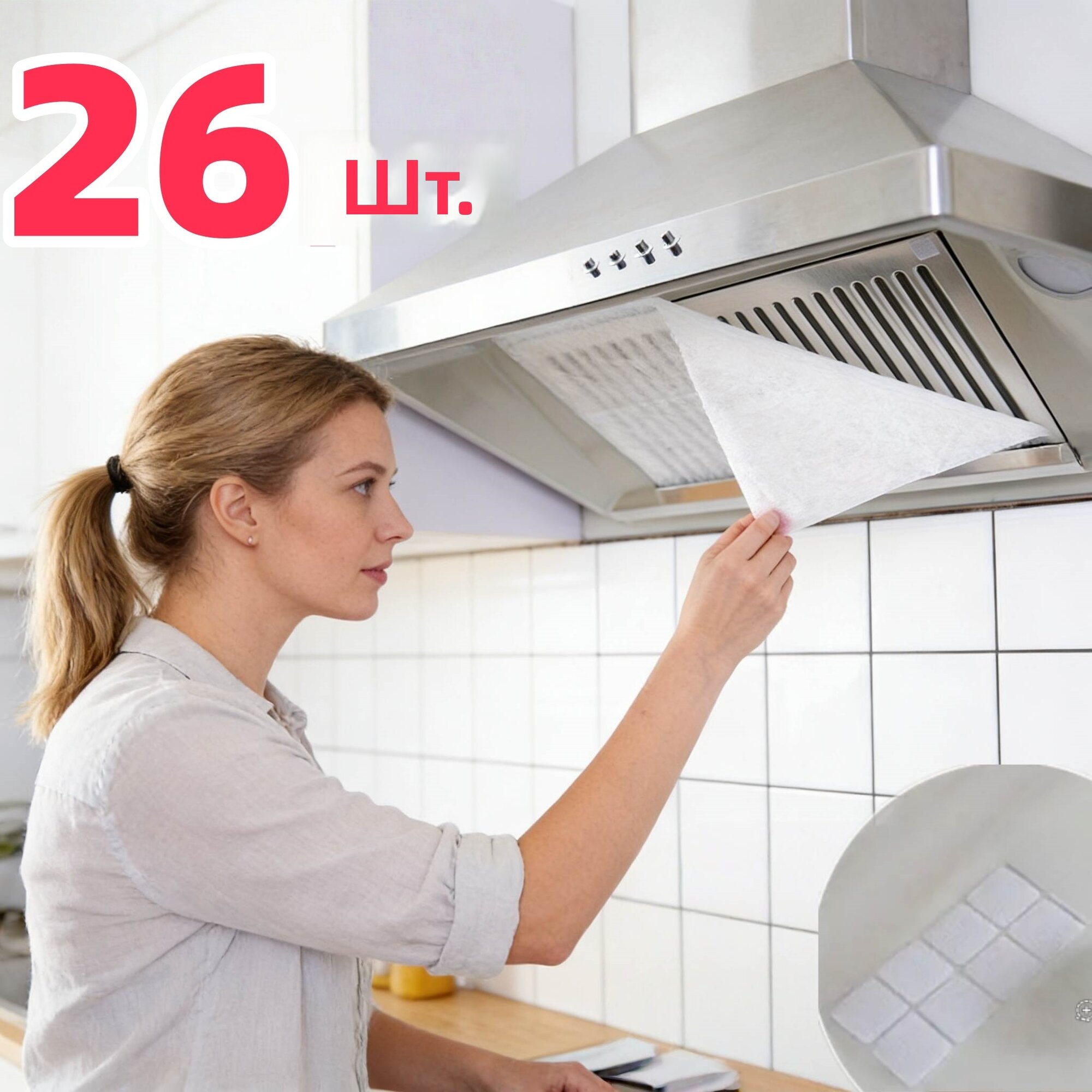Самоклеящиеся маслопоглощающие фильтры для вытяжки, 26 шт. (24 листа + 2 липучки), многоразовые, без необходимости чистки, для большинства кухонных вытяжек