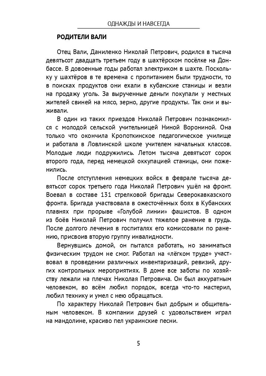 Однажды и навсегда — фото 1