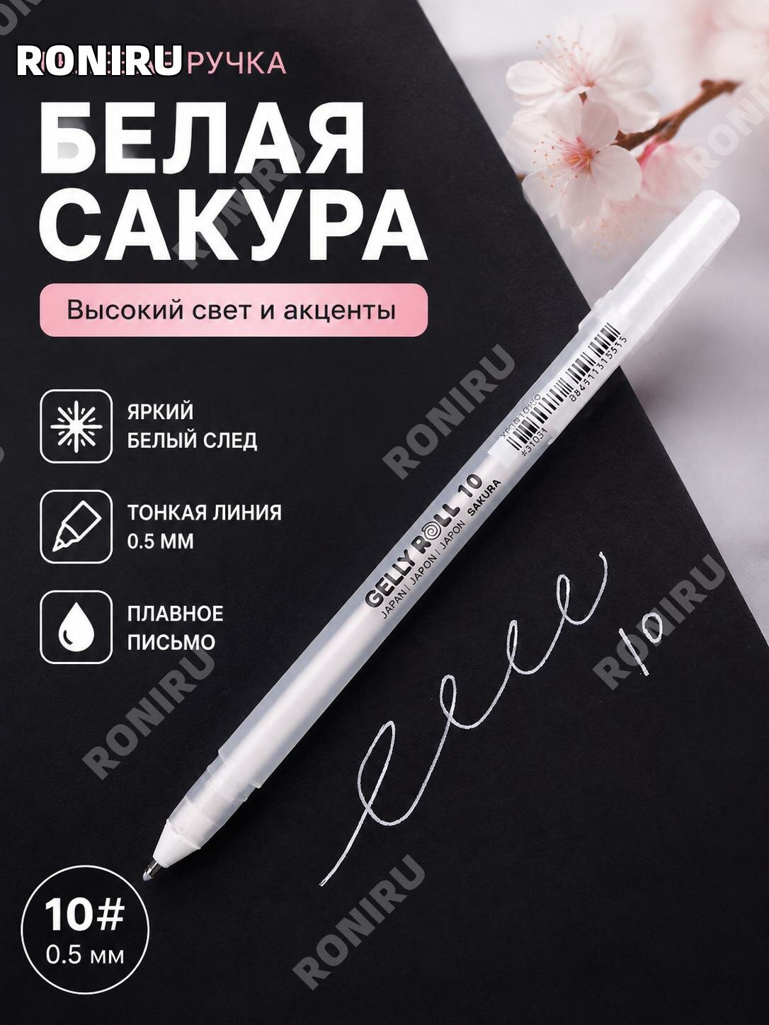 Белый маркер Sakura XPGB #500,5 мм для темной бумаги и картона,1 шт.