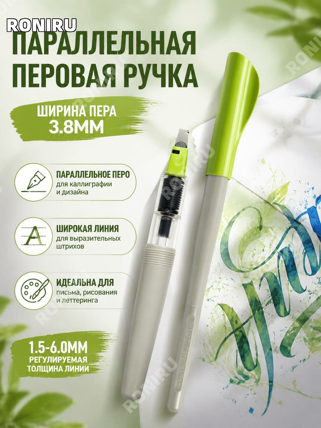 Перьевая ручка PILOT Parallel Pen3,8 мм зеленая для каллиграфии и рисования