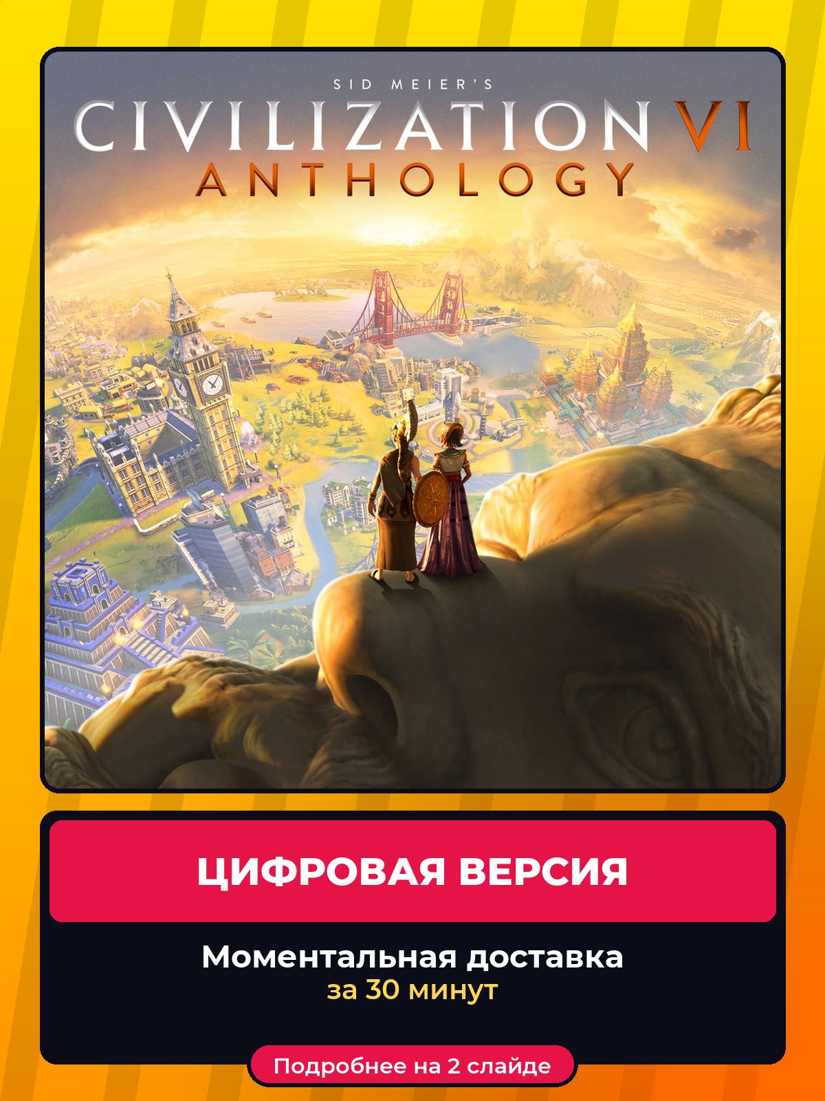 Sid Meier’s Civilization 6 Anthology на PS4 и PS5, цифровая версия