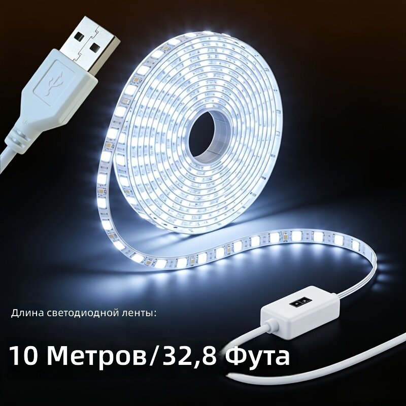 Светодиодная лента с датчиком движения, холодный белый, 10 метров, USB, регулировка яркости, самоклеящаяся, отрезная