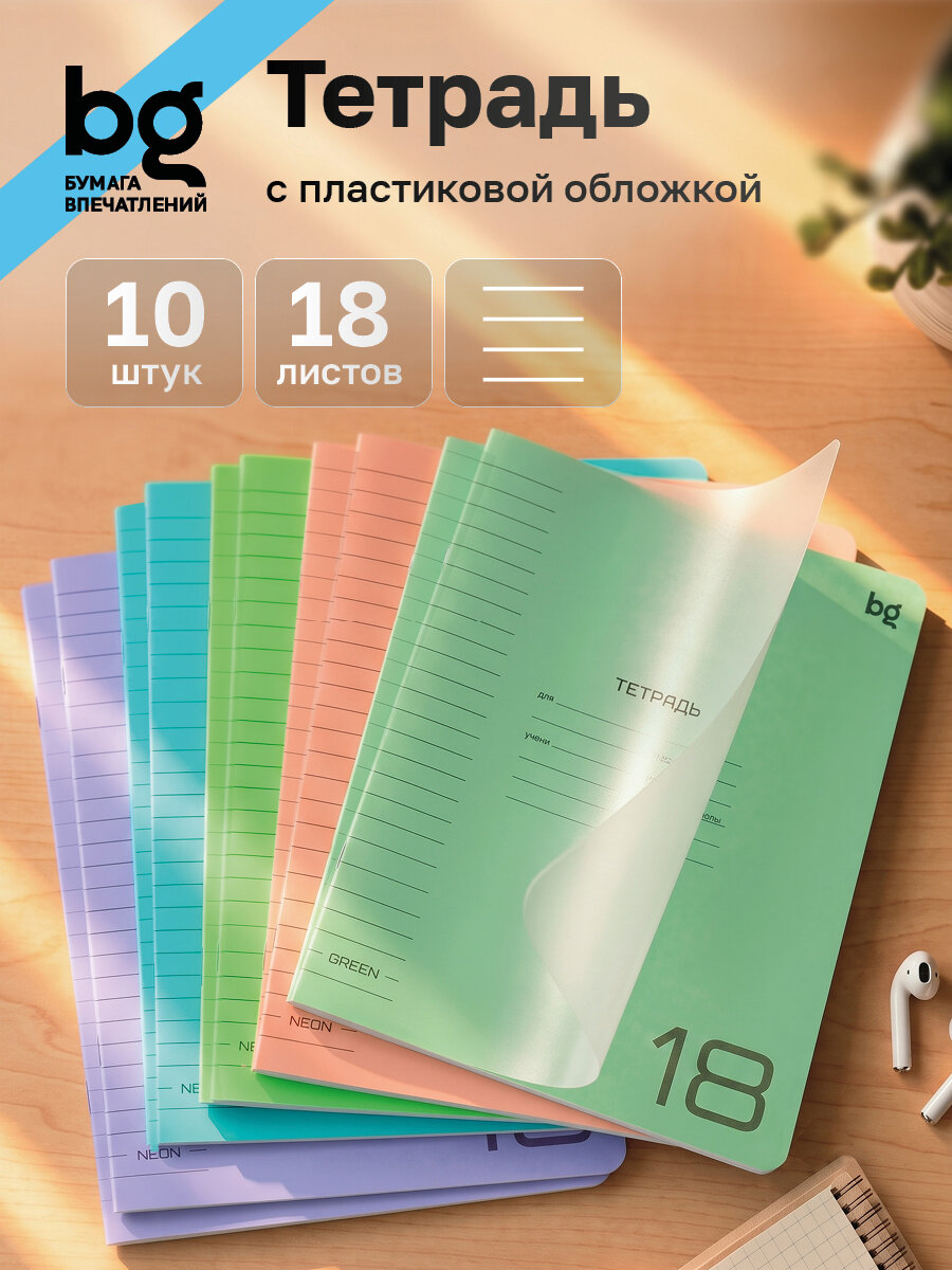Тетрадь в линейку 18 листов с пластиковой обложкой