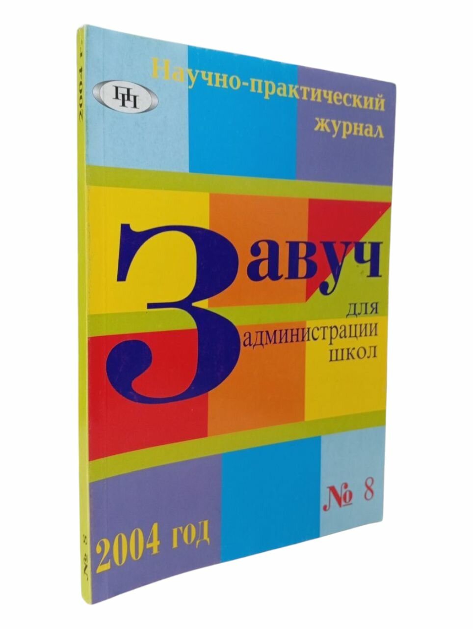 Завуч для администрации школ №8