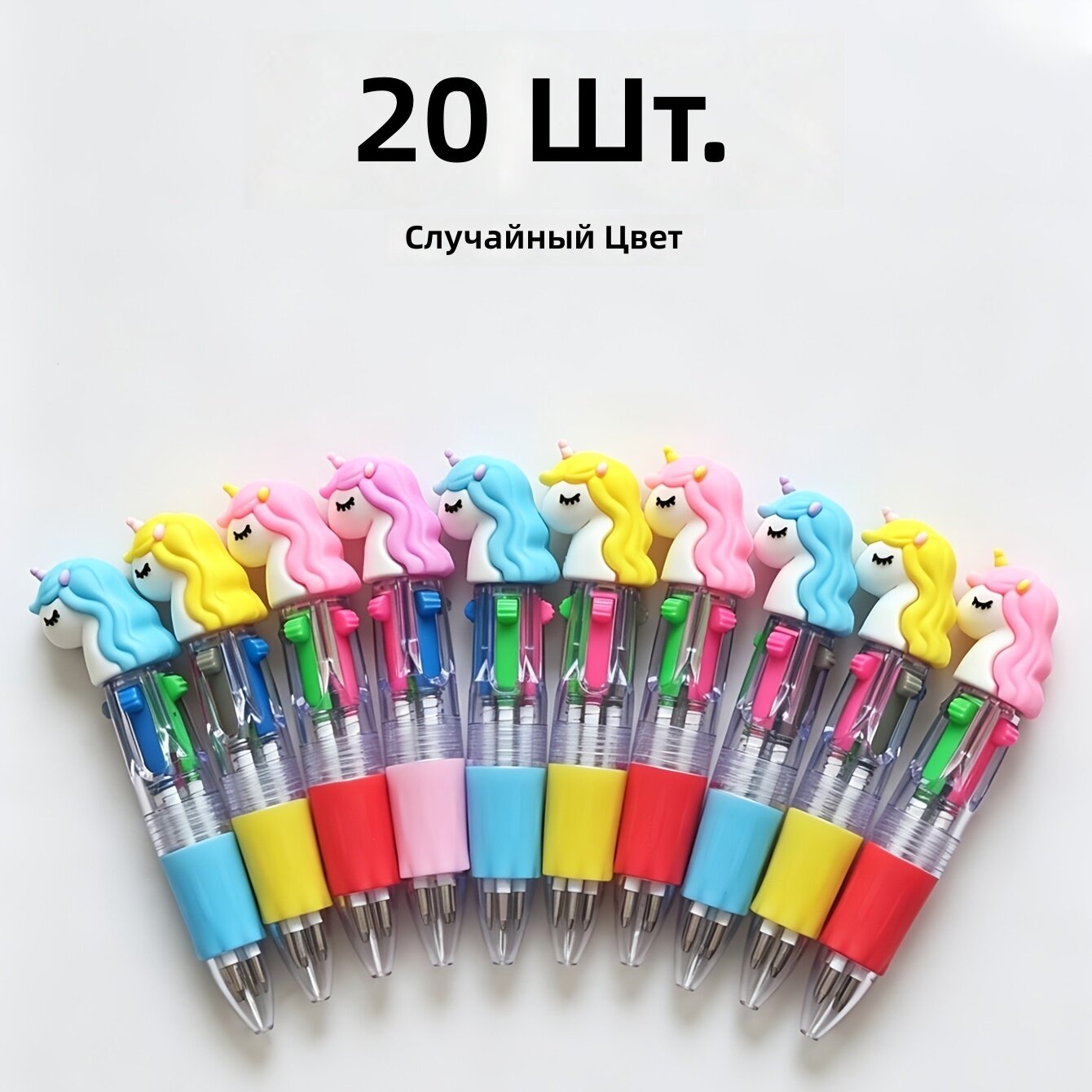 Шариковые ручки 4 в 1, 0.5 мм, 20 шт, стиль Единорог, для вечеринок и подарков