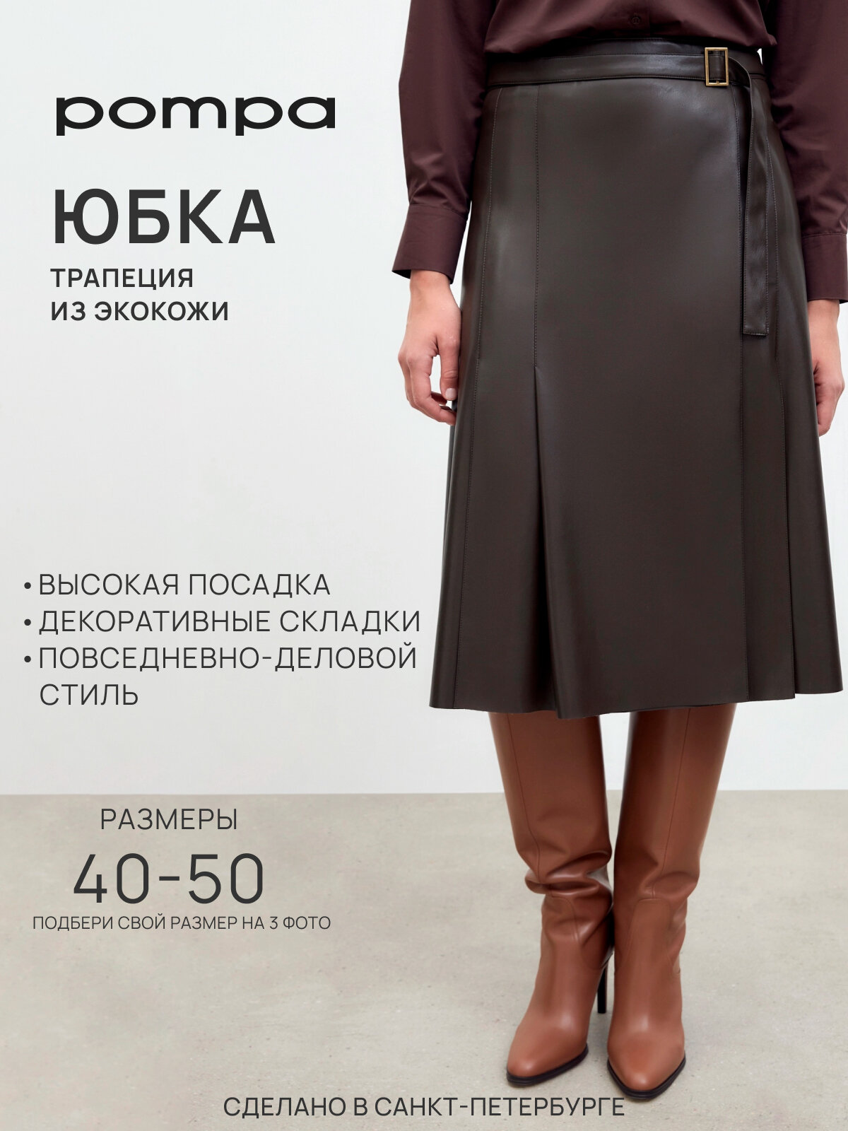 Юбка