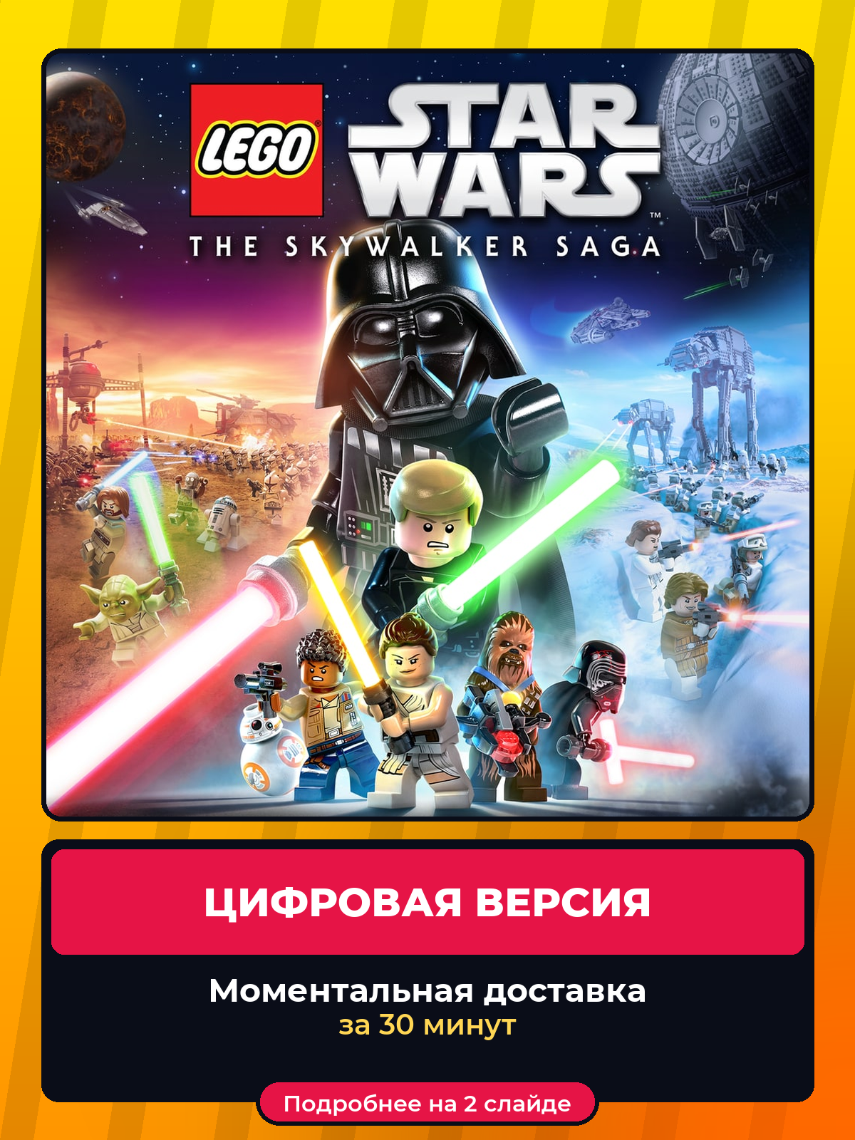 Lego Star Wars: The Skywalker Saga Deluxe Edition на PS4 и PS5, цифровая версия