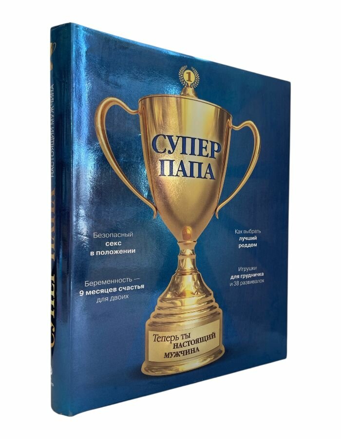 Супер Папа. Кузнецов В.