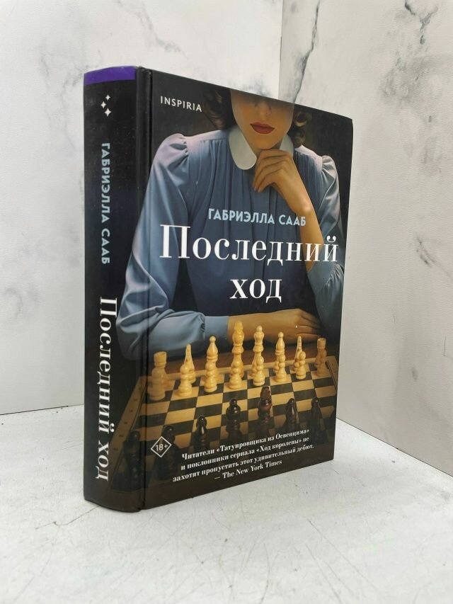 Последний ход