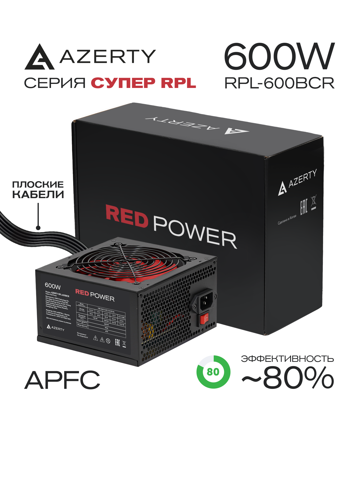 Блок питания компьютера Azerty RPL-600BCR (600 Вт)