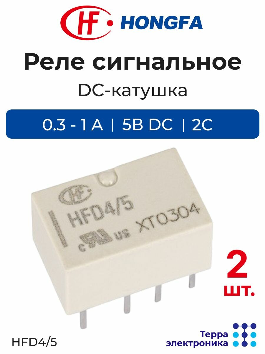 HONGFA Реле электромеханическое сигнальное (2шт.) 0.3 - 1 А 5В DC 2C, 30 В DC / 125 В AC, HFD4/5