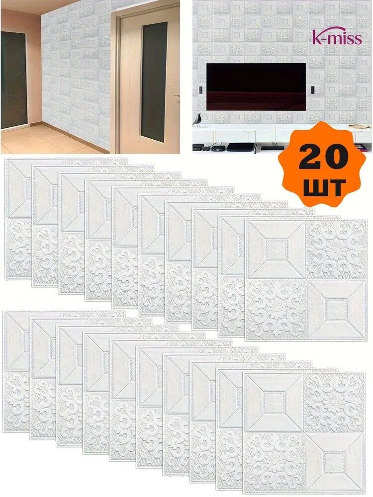 20 шт. Самоклеящиеся вспененные обои с 3D-рельефом White