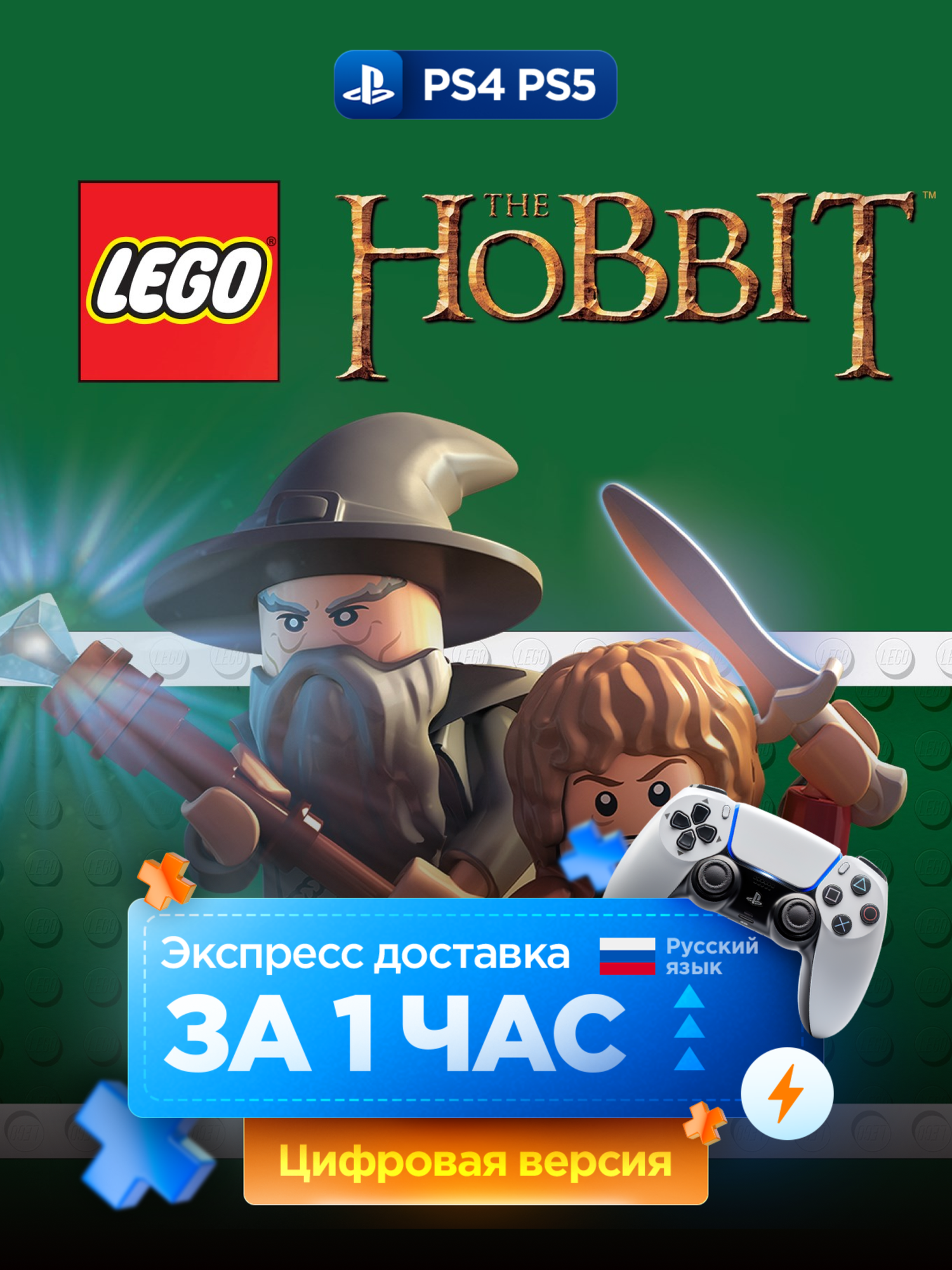 Игра LEGO Hobbit™ для PS4 и PS5 | Русские субтитры и интерфейс | PlayStation 4 и 5