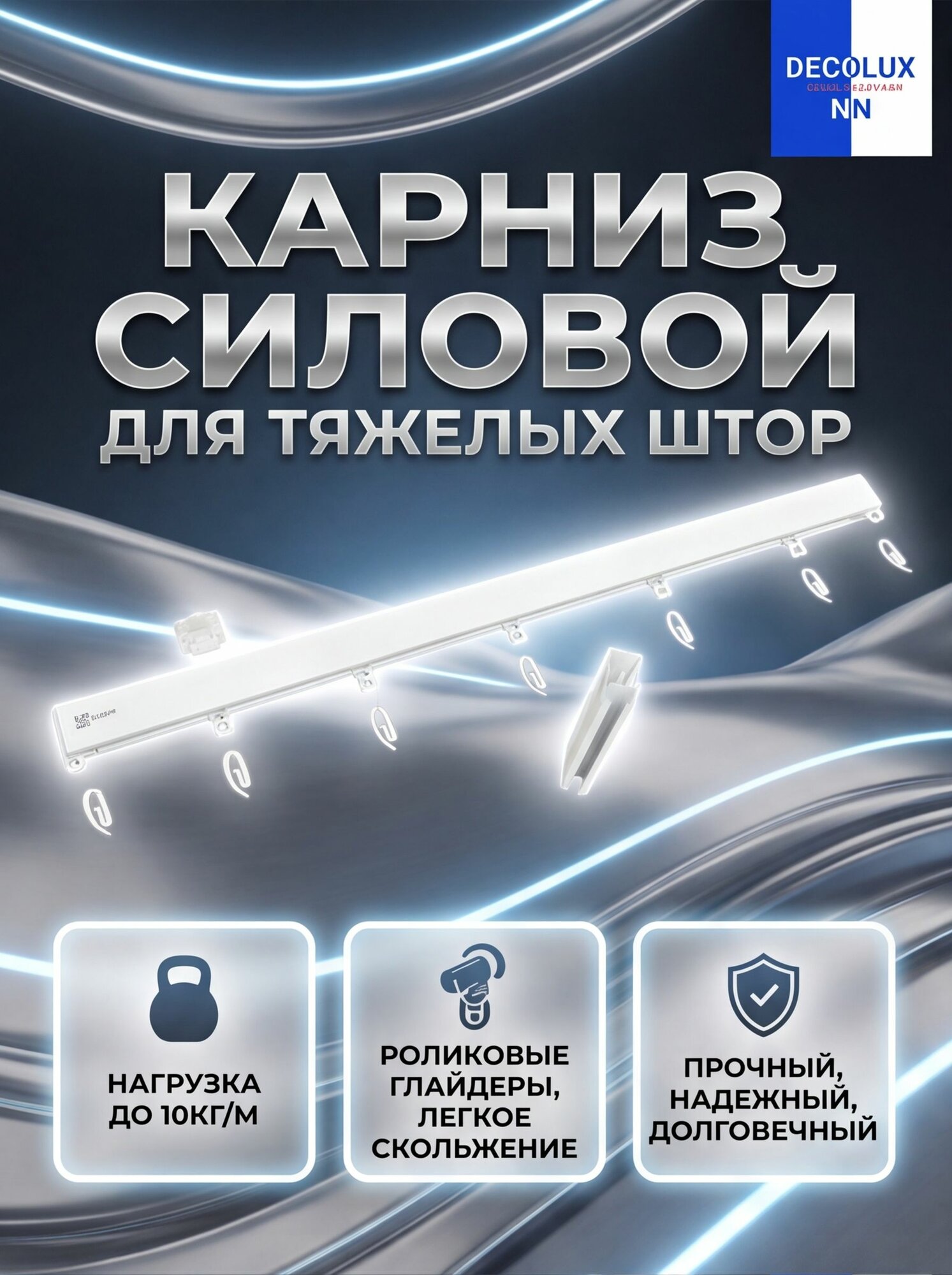 Карниз профильный усиленный 2500