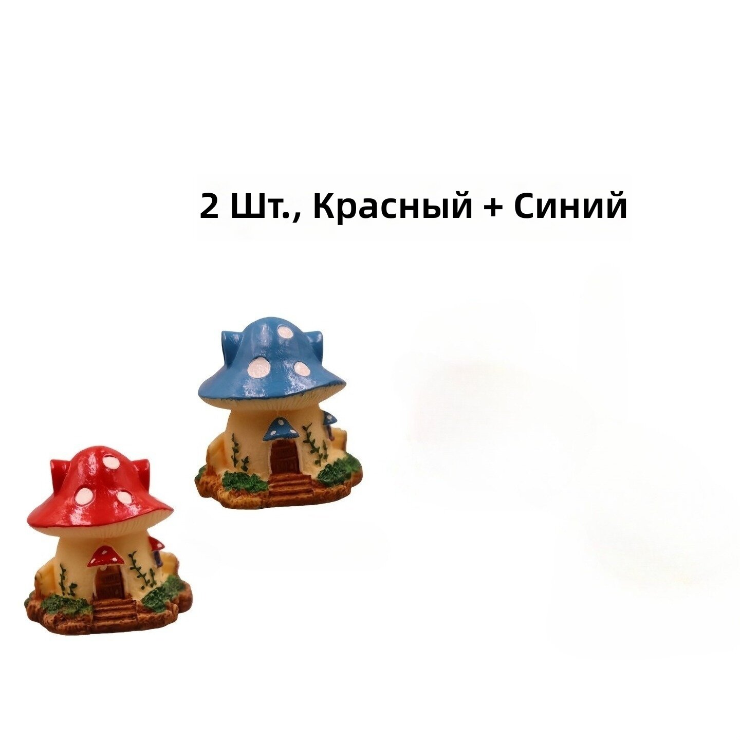 Набор из 2 фигурок грибных домиков из смолы, красный и синий, для украшения сада и комнатных растений