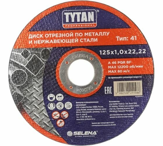 Диск отрезной по металлу и нержавеющей стали Professional 125x1x22.2 мм Tytan