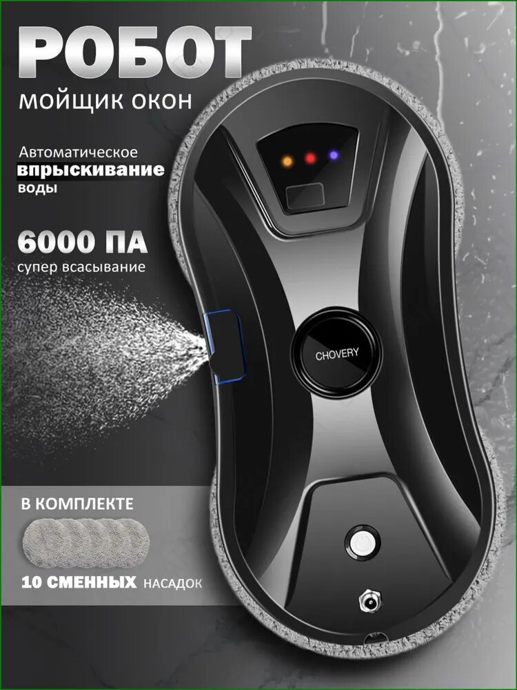 Робот для мойки окон T1WOWKhe, черный