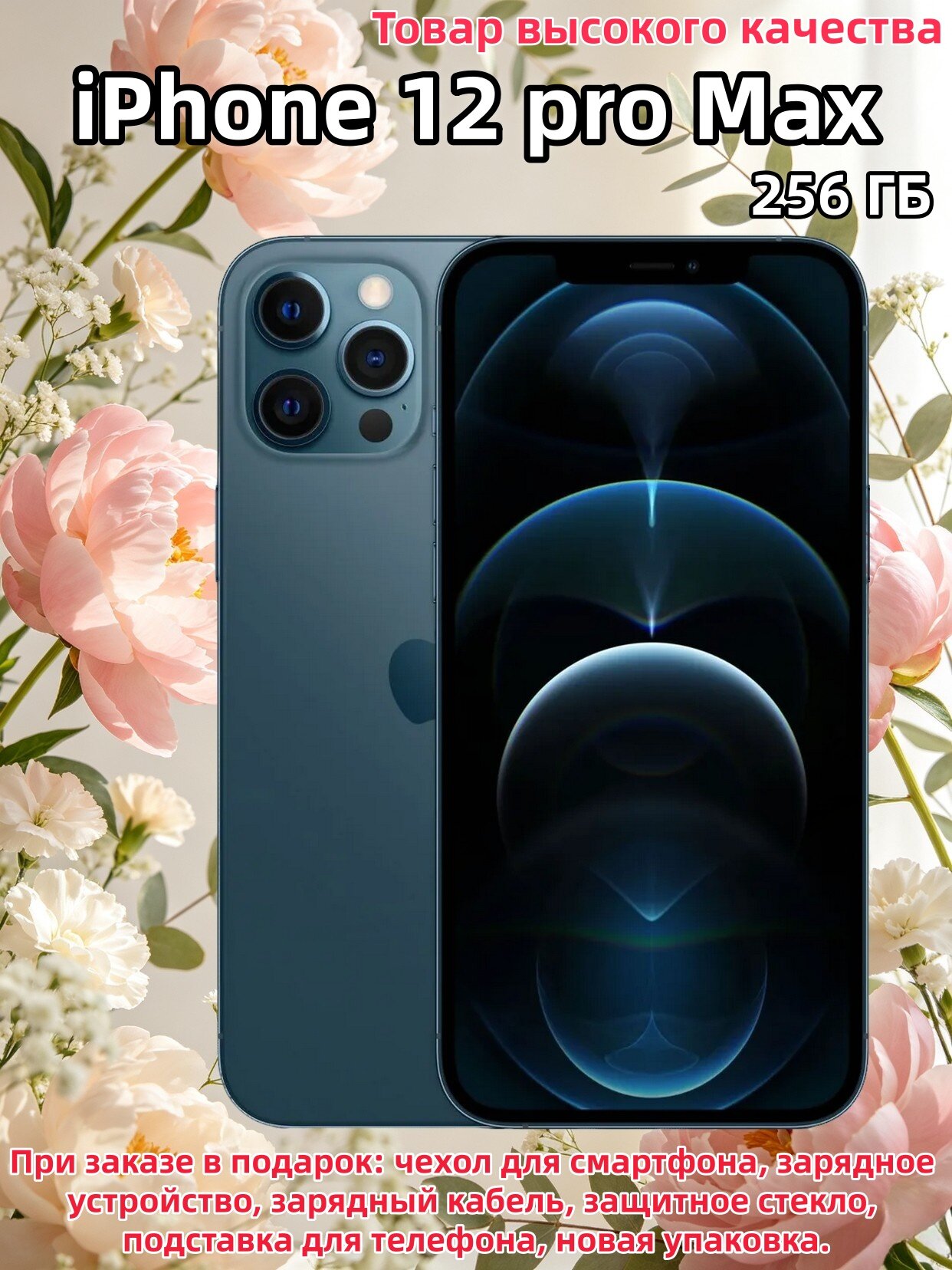 Смартфон Apple iPhone 12 Pro Max, OLED, камера 12 МП, экран 6.7", 256ГБ，2Nano SIM