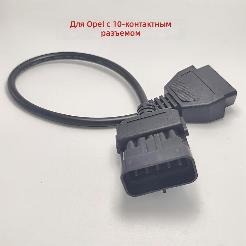 Адаптер OBD1-OBD2, 10-контактный для Opel
