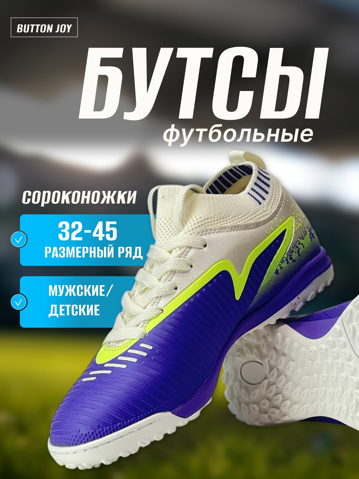Бутсы