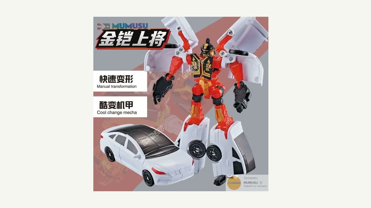 Трансформер Mumusu "Jin Se Shang Jiang "Белый, Серый Металлик, Желтый, Красный, Высота 14 см, Китай — фото 1