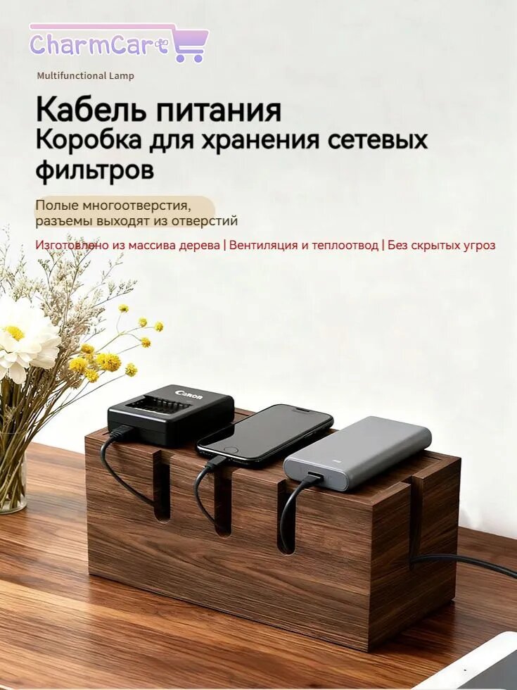 Органайзер деревянный коричневый для хранения шнура питания и проводов