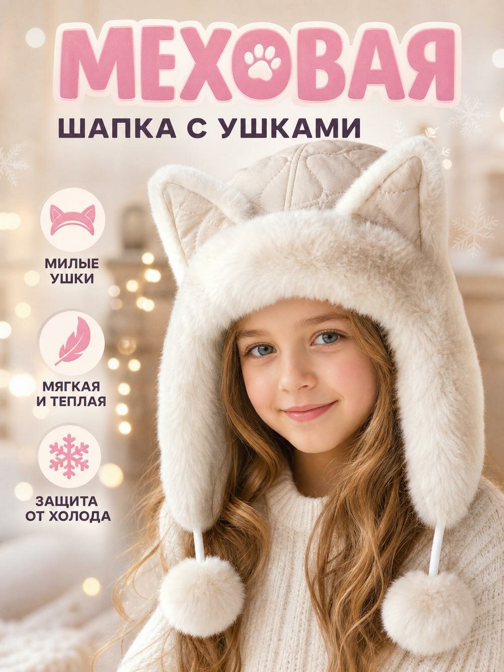 Шапка Осень-зима для девочек
