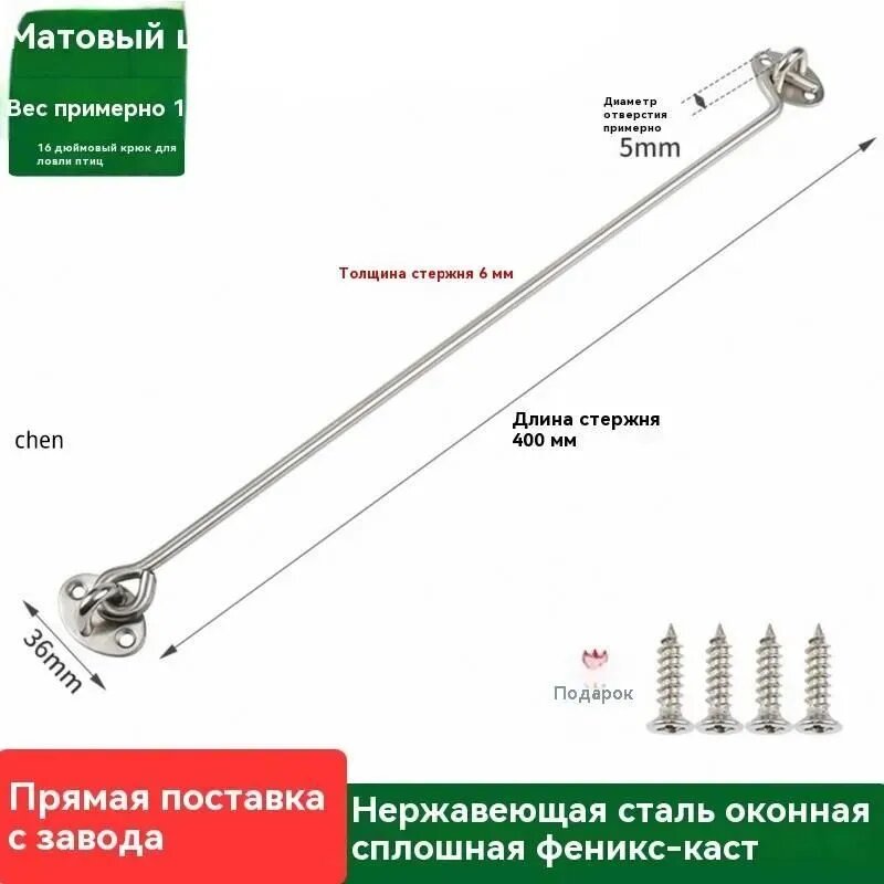 Ветровой дверной крючок 400 мм, фиксатор двери, ограничитель открывания, крючок для окна