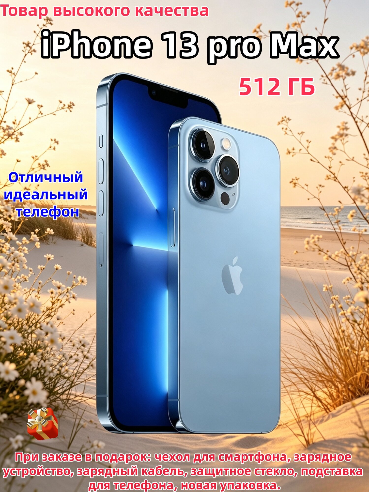 Смартфон Apple iPhone 13 Pro Max, 512 ГБ, цвет дальнегорный синий, дисплей 6,7 дюйма, 2 Nano-SIM, чип A15, камера 12 Мп