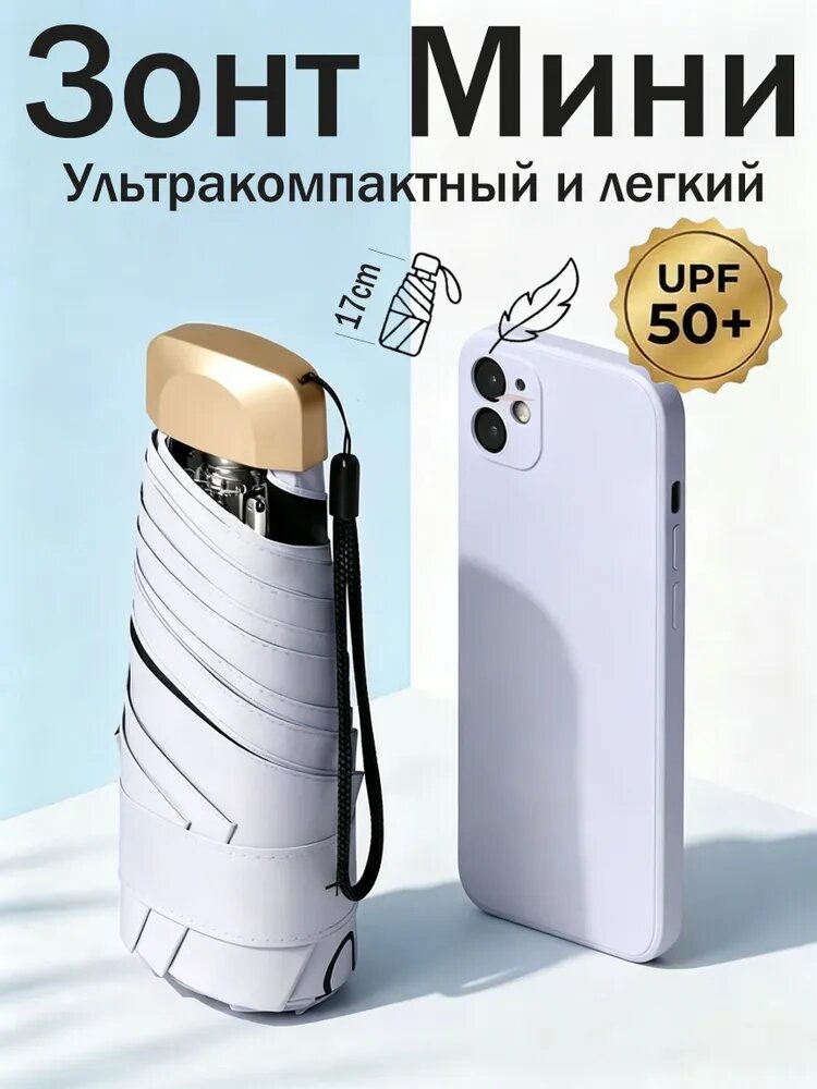 Зонт