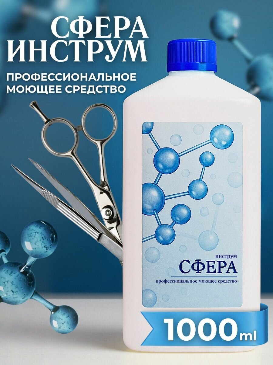 Средство для очистки инструмента 1 литр