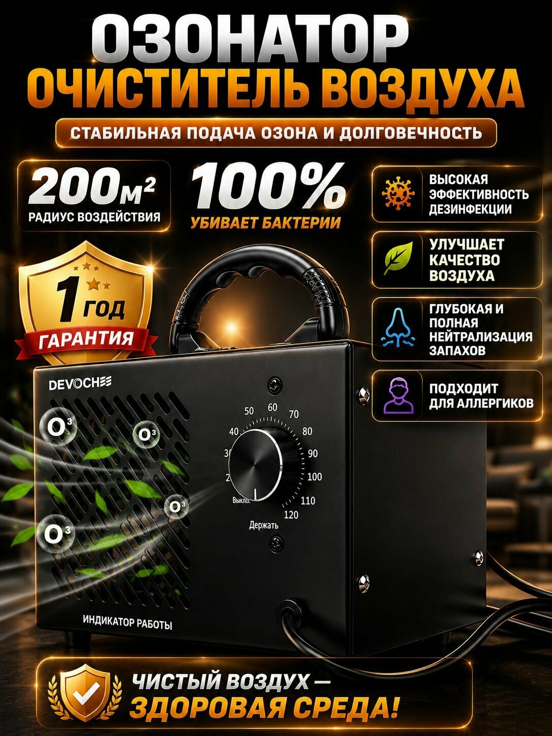 Озонатор Озонатор