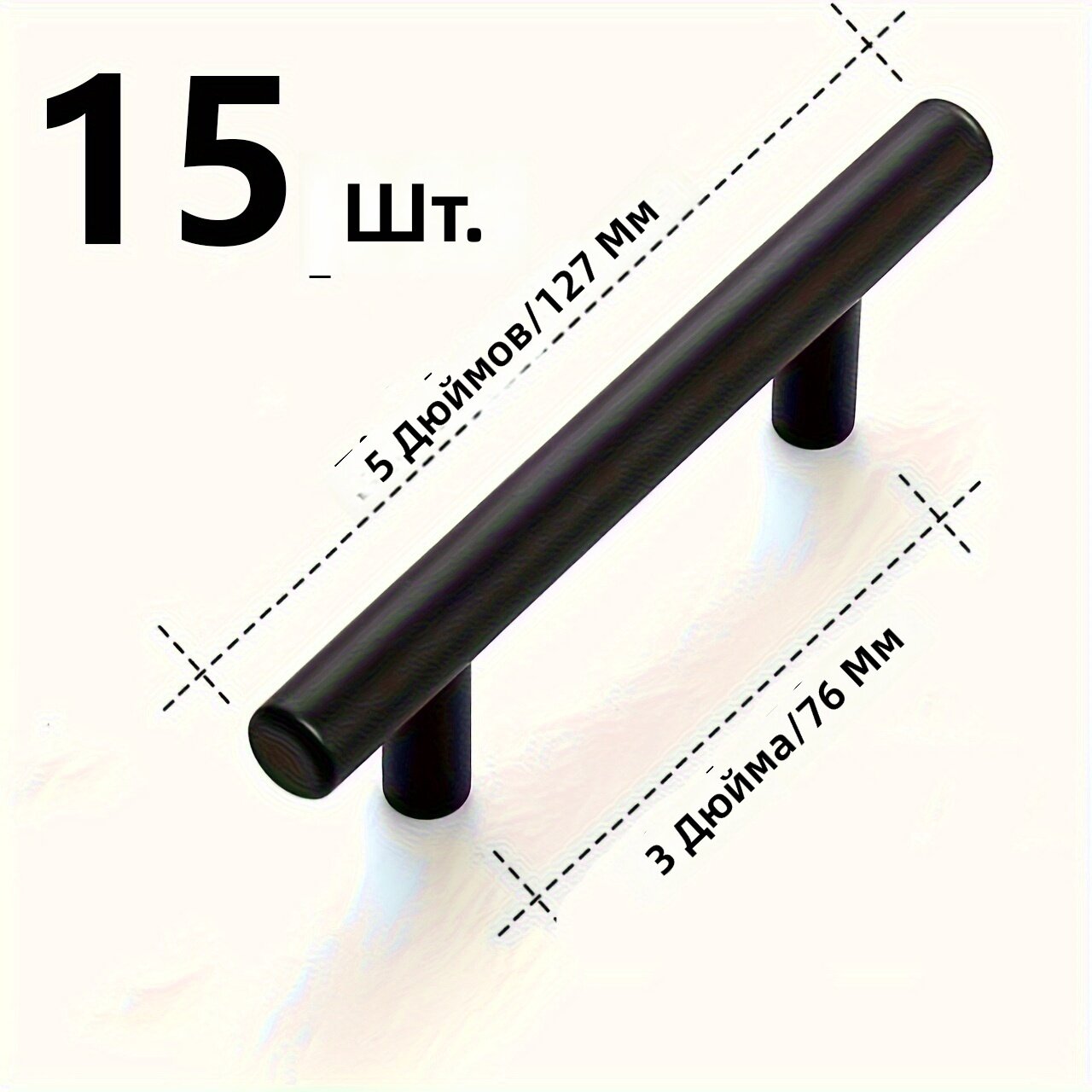 Ручка для ящика из нержавеющей стали, матовая черная, 15 шт, 5 дюймов (127 мм), с винтами, порошковое покрытие