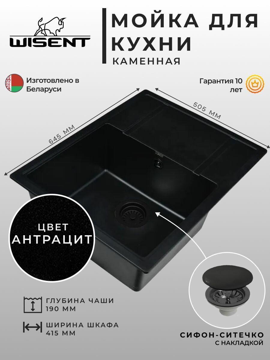 Мойка для кухни каменная с крылом 64x50 (Беларусь) WISENT MW650-26 Антрацит.