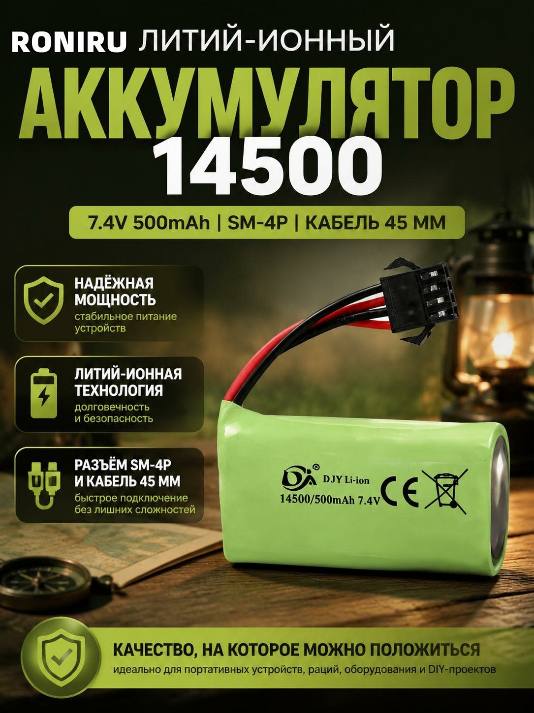 Литий-ионный аккумулятор 14500 7.4V 500mAh, разъем SM-4P и кабель около 45 мм для портативного питания