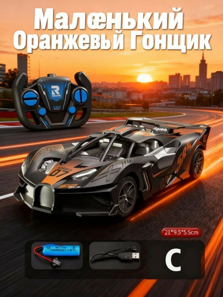 Небольшой (оранжевый) спортивный автомобиль