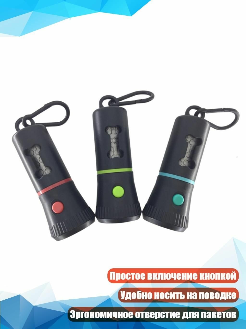 Диспенсер для пакетов для собачьего помёта с фонариком