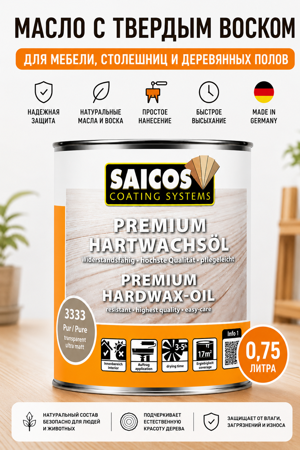 Saicos Premium Hardwax-Oil 3333 Масло с твердым воском (Pur) 0.75 л.