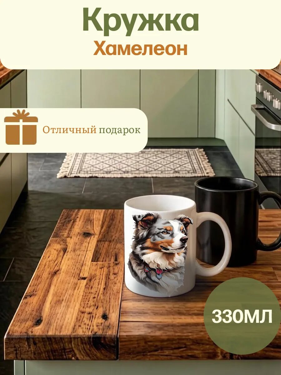 Кружка Хамелеон Собака Разноцветная