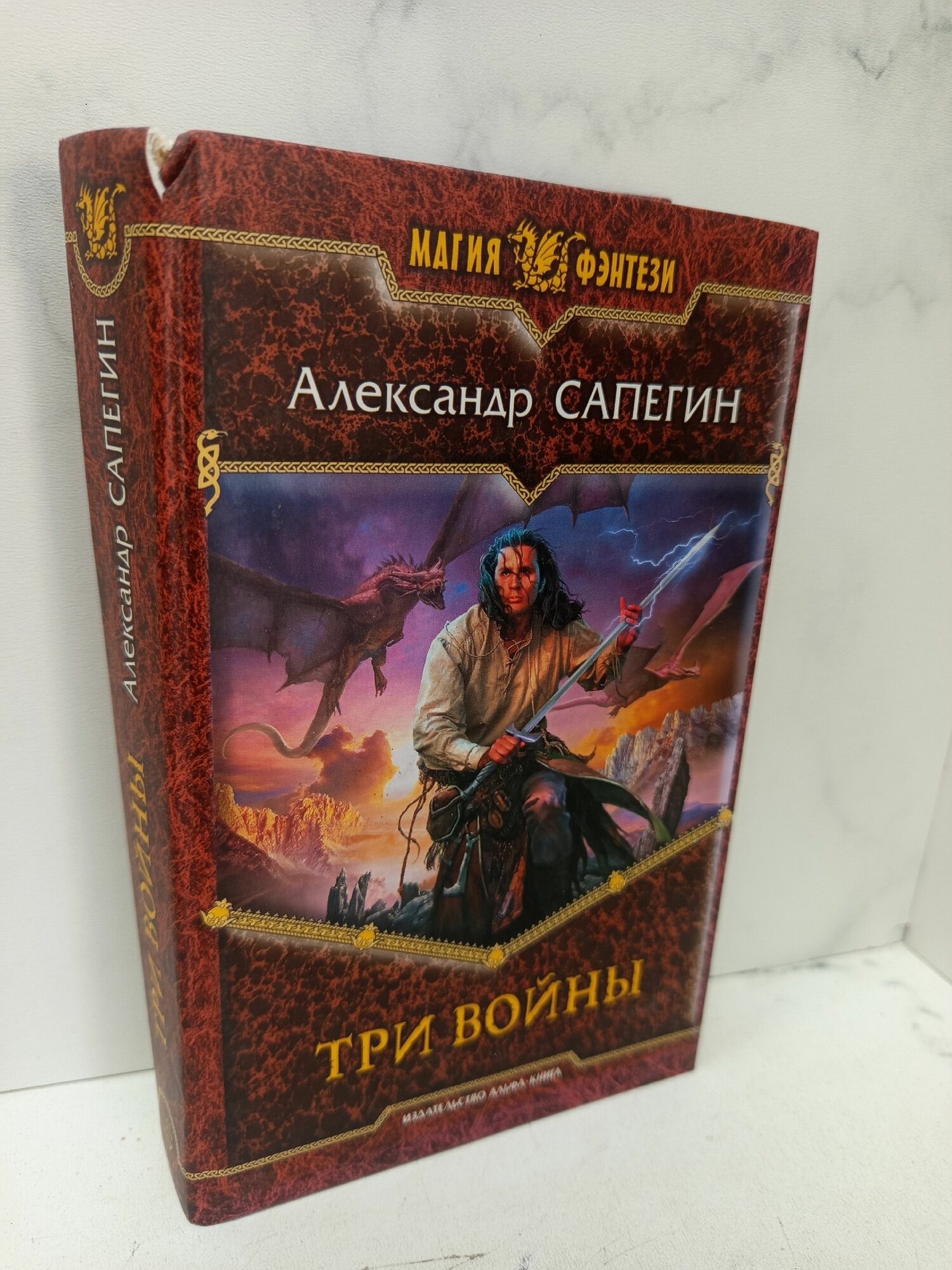 Три войны